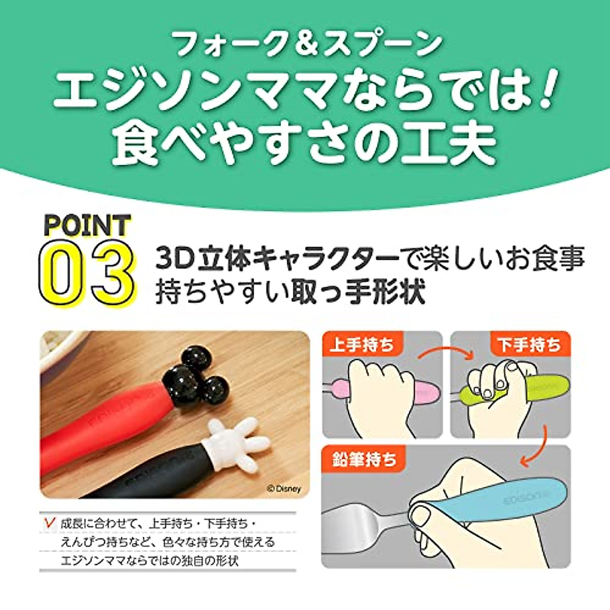 KJC Edison of fork & spoon Mickey