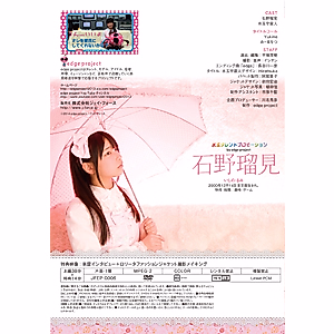 JAPANESE gravure IDOL Polka dot talent pro motion ishino Rui seen lolitafashionburgeon [DVD]