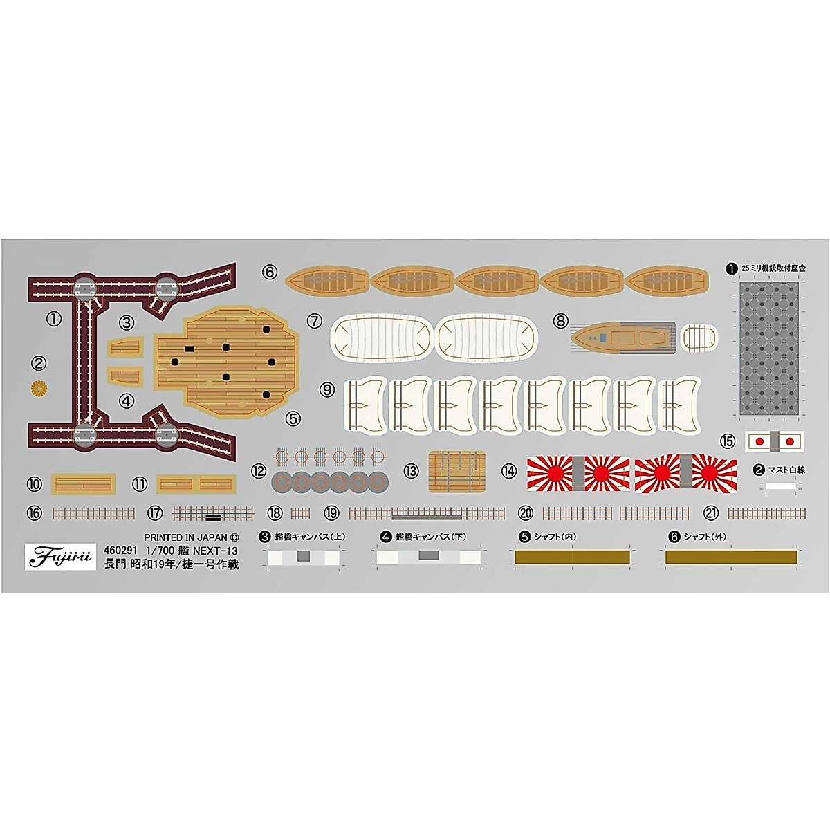Fujimi Model (FUJIMI) 1/700 Ship Next Series No. 13 Japan Navy Battleship Nagato 193 Model