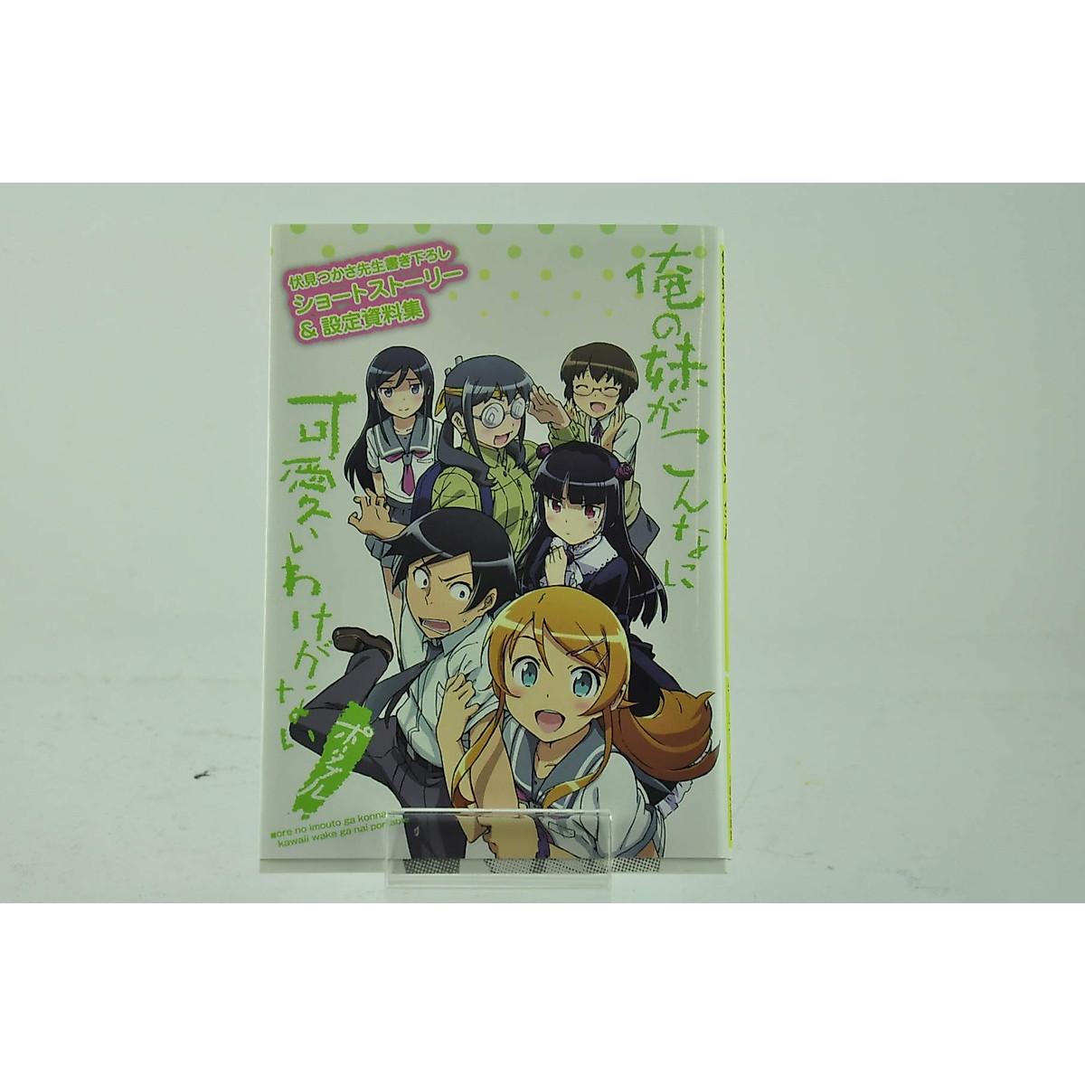 Ore no Imouto ga Konna ni Kawaii wake ga Nai Portable [Limited Edition] [Japan Import]
