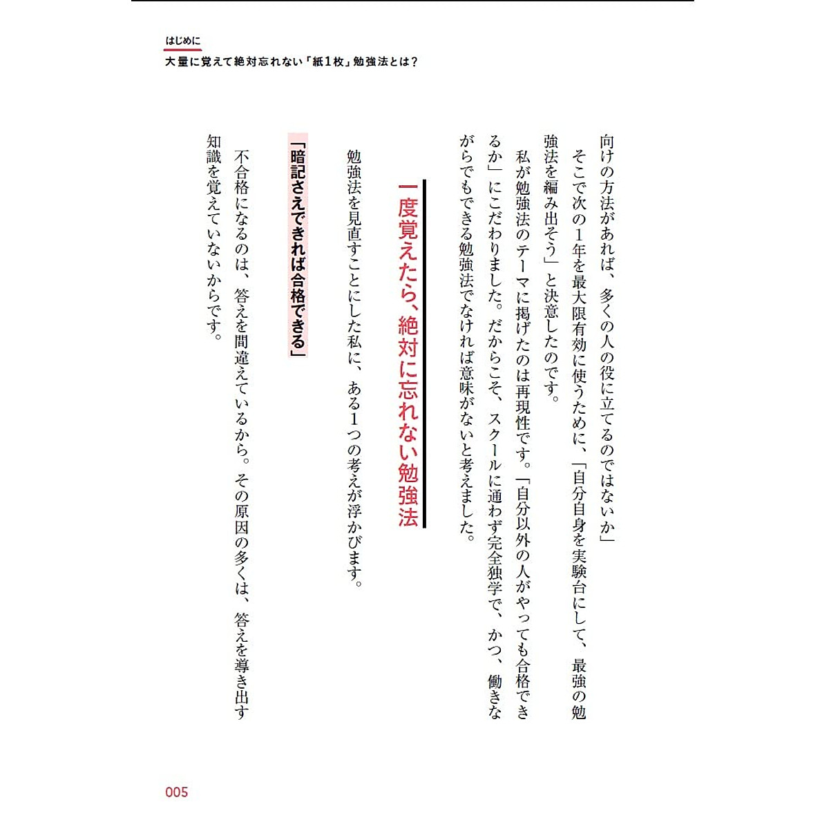 大量に覚えて絶対忘れない「紙1枚」勉強法