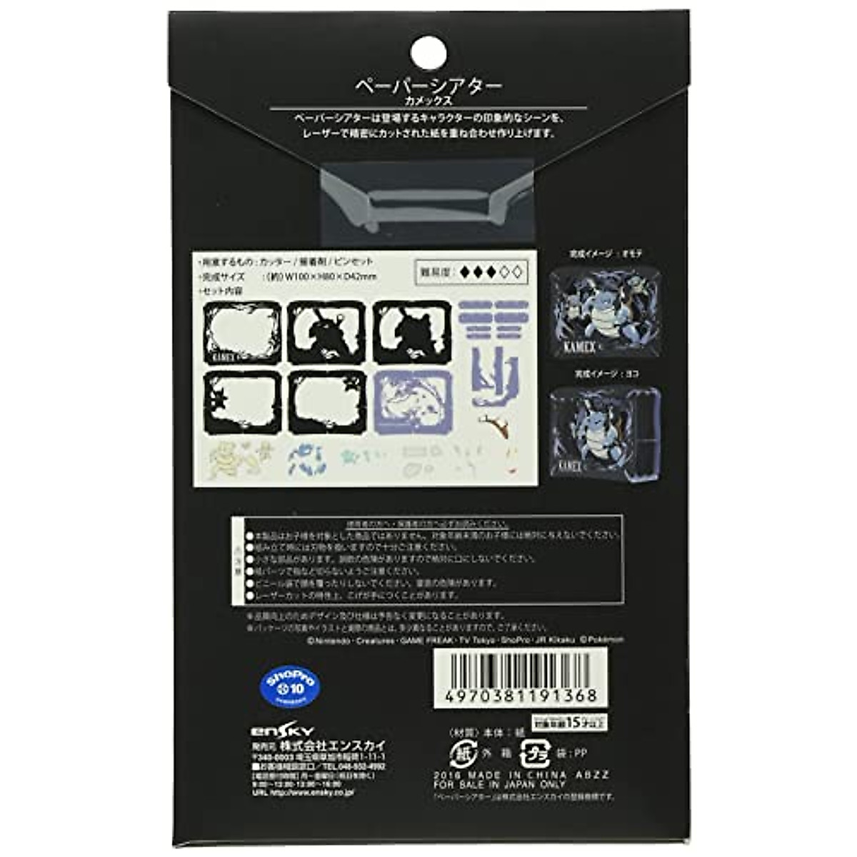 エンスカイ(ENSKY) Pokémon Blamex Paper Theater