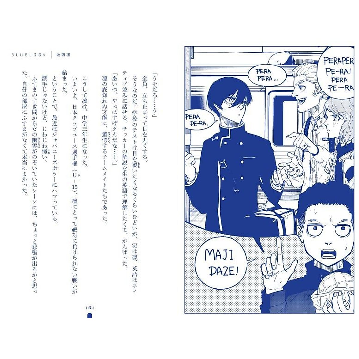 小説 ブルーロック 戦いの前、僕らは。 千切・玲王・凛 (KCデラックス) Comic – January 17, 2023