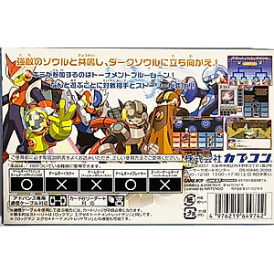 ロックマンエグゼ4トーナメント ブルームーン