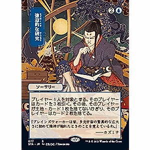 Magic: the Gathering - Compulsive Research (077) - Borderless - Japanese - Foil - Strixhaven Mystical Archive