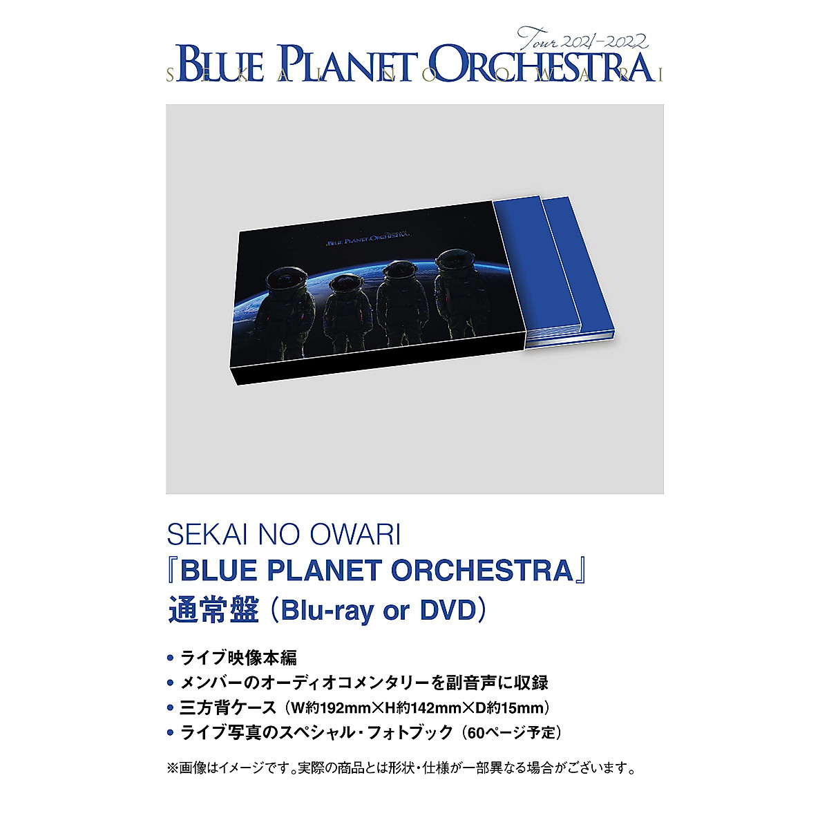 BLUE PLANET ORCHESTRA (Normal Edition) (Photo Book Included) (Bonus: None) [DVD]