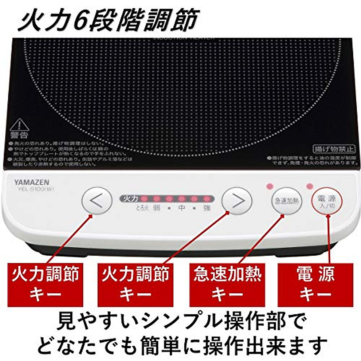 Yamazen tabletop IH cooking heater cooker 1000W White YEL-S100 (W)