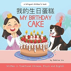My Birthday Cake - Written in Traditional Chinese, Pinyin, and English: A Bilingual Children's Book (Mina Learns Chinese (Traditional Chinese))