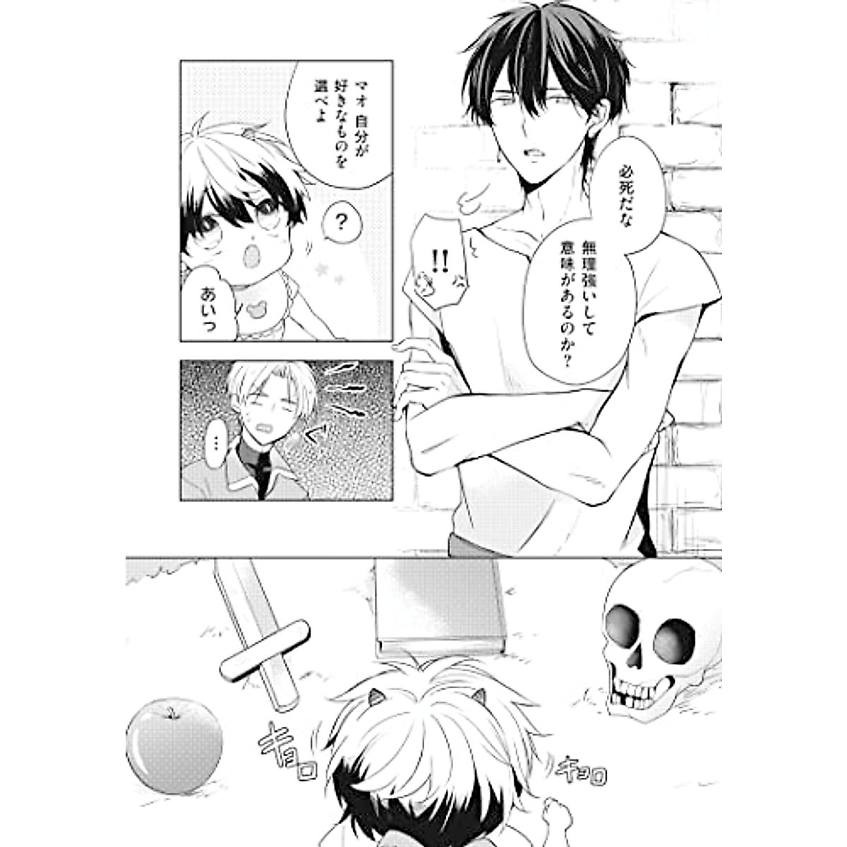 育休魔王とニセ勇者 (花音コミックス) Comic – February 6, 2023
