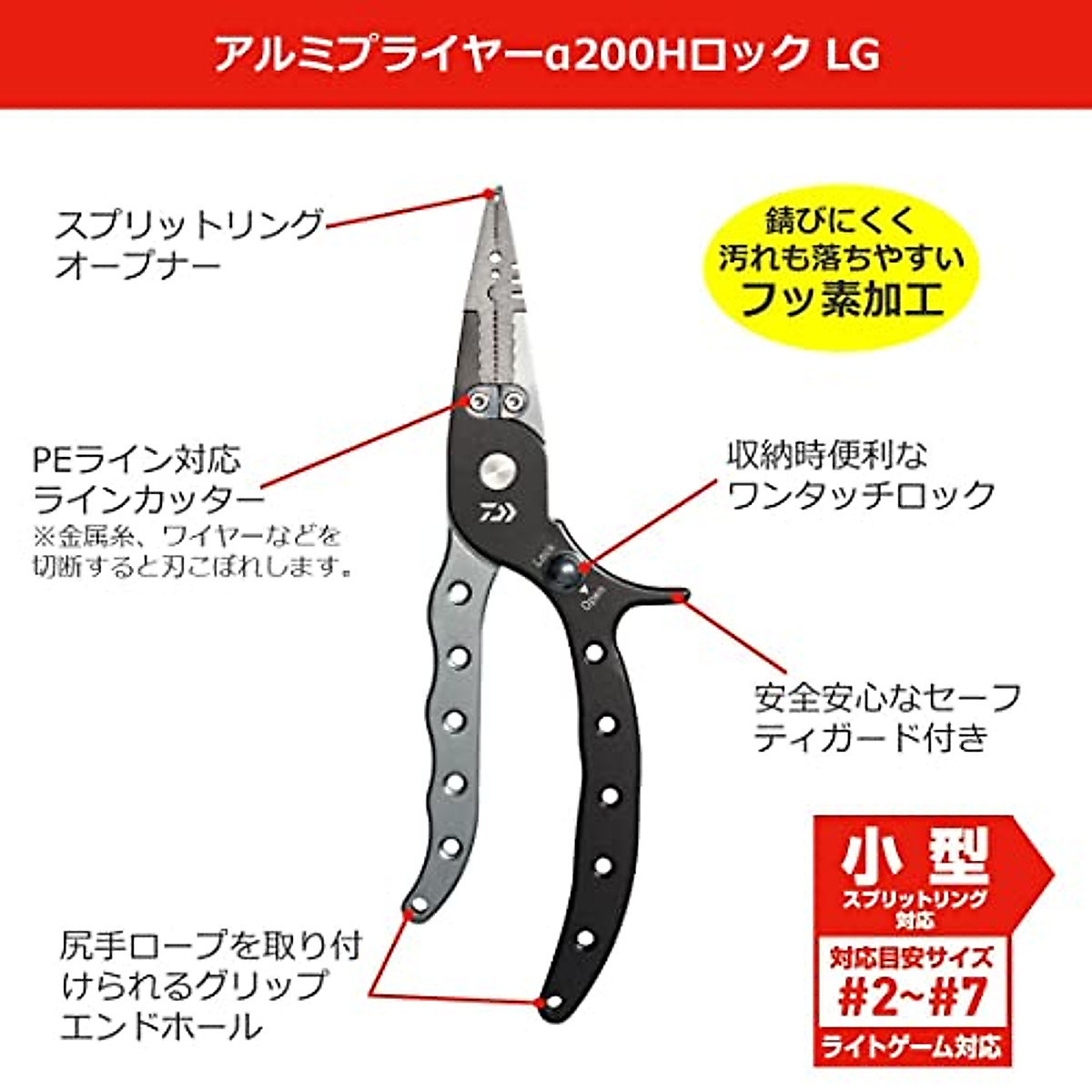 Daiwa α200H Aluminum Pliers Lock, LG Black 200