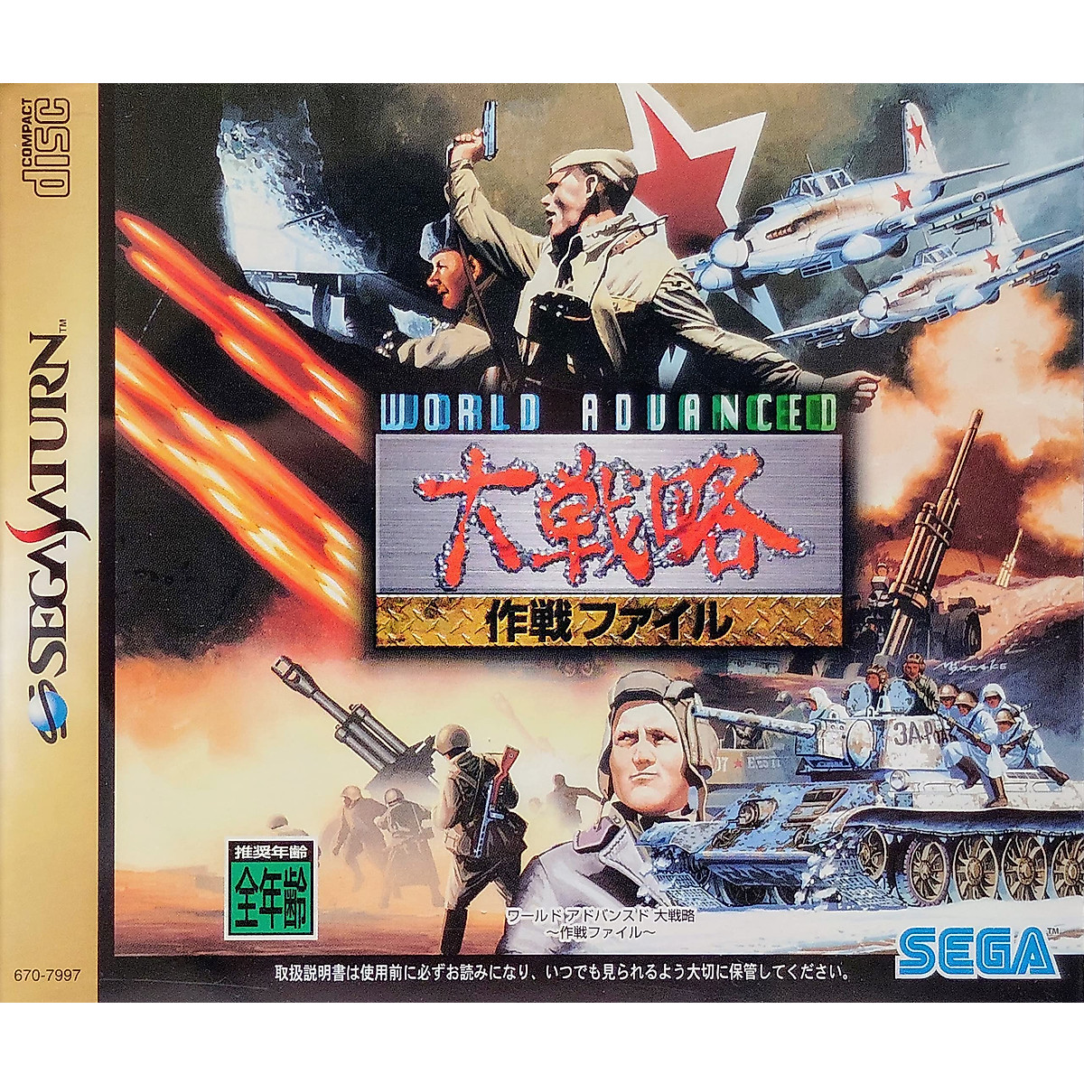 World Advanced Daisenryaku: Kotetsu no Ikusakaze [Japan Import]