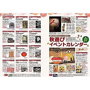 関西秋Walker2021 ウォーカームック