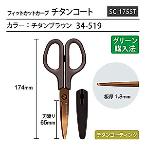 Plus SC-175ST 34-519 Scissors, Fit Cut Curve, Titanium, Continuous Sharpness, Brown