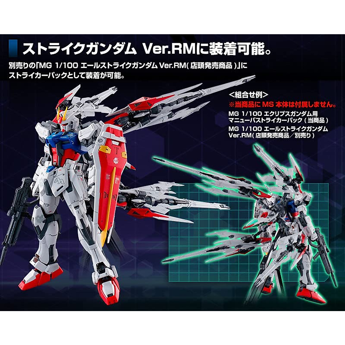 BANDAI Spirits MG 1/100 Maneuver Striker Pack for Eclipse Gundam (MS Body not Included) [Japan Import]