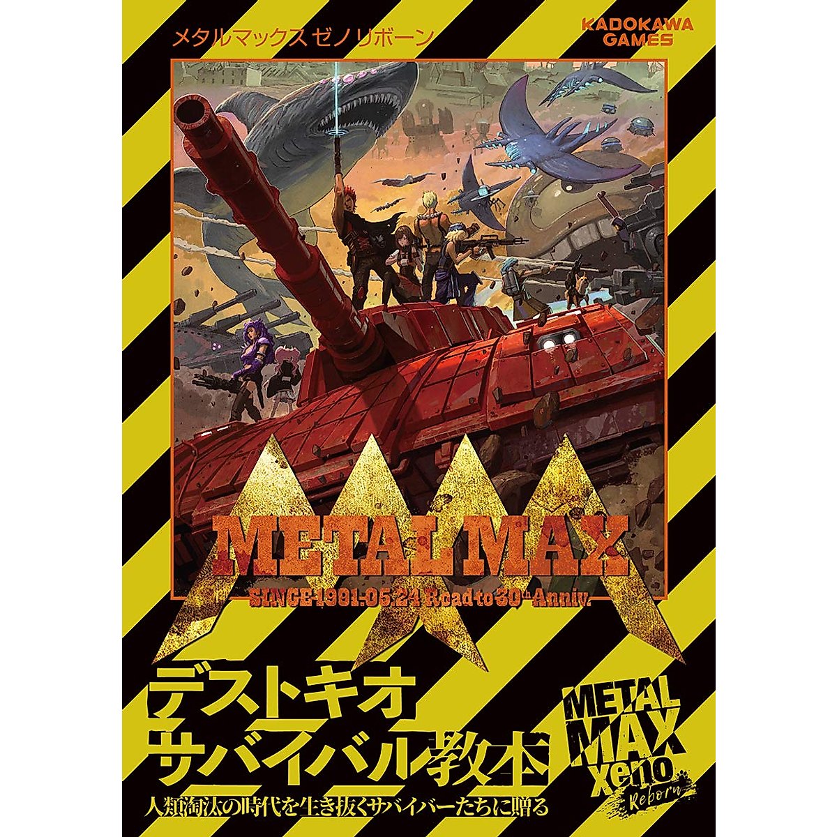 METAL MAX Xeno Reborn Limited Edition - PS4 (【特典】書下ろしアートBOX、DLC「スーパーワンワングルメ」、DLC「オールドフレンドR」、スペシャルサウンドトラック、スペシャルブックレット、行くぜ！30周年！！スペシャル・デカピンズ3種セット 同梱)
