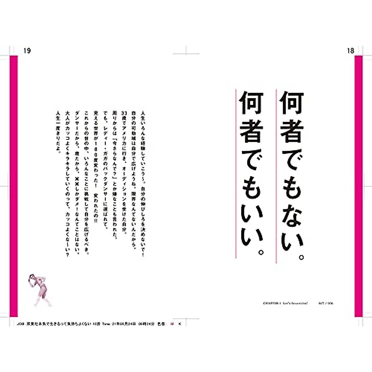 本気で生きるって気持ちよくな~い?