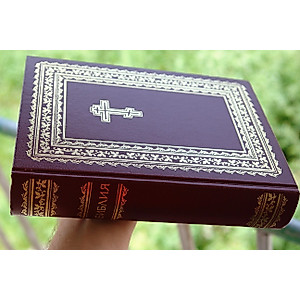 Russian Orthodox Bible (Christian Bible in the Russian Language)