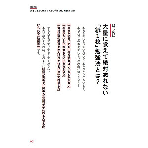 大量に覚えて絶対忘れない「紙1枚」勉強法