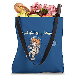 This Planet Doesn't Deserve me Tote Bag