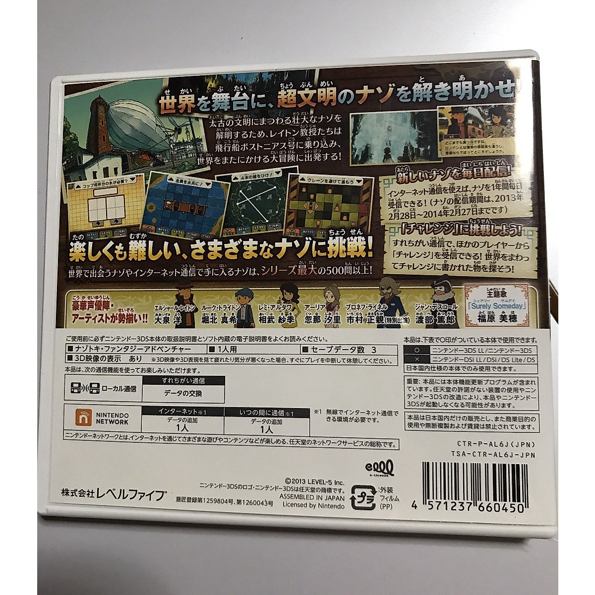 レイトン教授と超文明Aの遺産