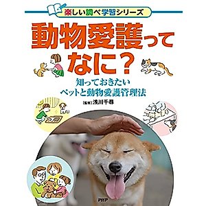 犬のいる暮らし 一生パートナーでいるために知っておきたいこと