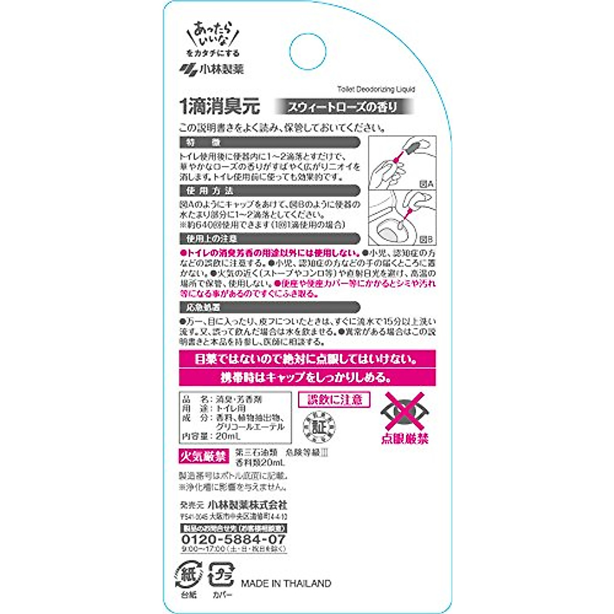 Kobayashi Shoshugen for Room / Toliet Freshener. One drop of consumption Nioi-moto sweet rose scent of 20mL