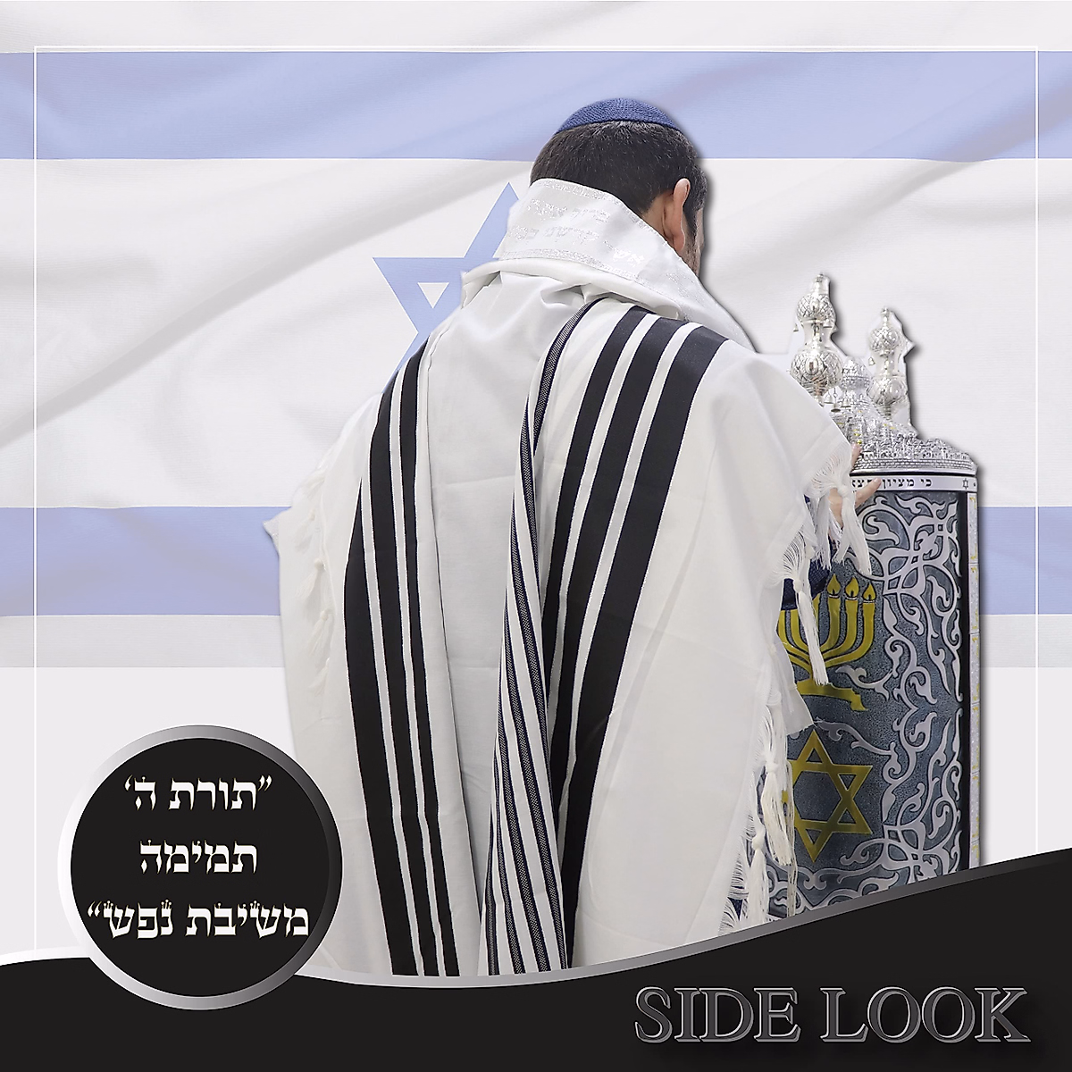 Ateret Judaica Full Size Tallit Prayer Shawl with Matching Bag, Certified Kosher, Blessing On Neckband.Design&Made in Israel. (Size 55-72 x 52 Inch, Black & Silver)