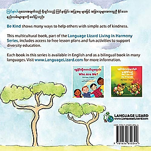 Be Kind (Burmese-English) (Language Lizard Bilingual Living in Harmony) (Burmese and English Edition)