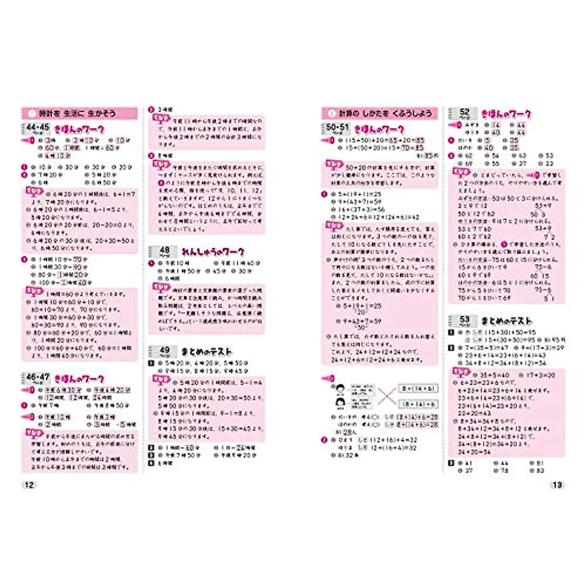 小学教科書ワーク 算数 2年 東京書籍版 (オールカラー,付録付き)