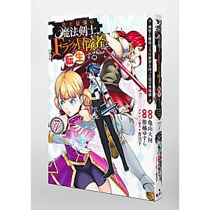 史上最強の魔法剣士、Fランク冒険者に転生する 7 ~剣聖と魔帝、2つの前世を持った男の英雄譚~ (ヤングジャンプコミックス) Comic – May 18, 2022