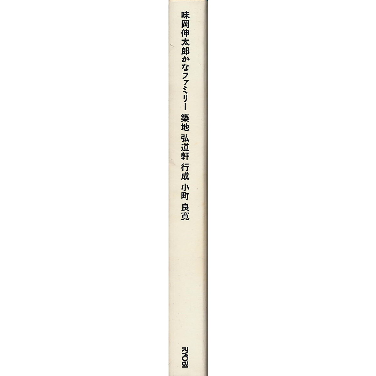 Ryobi Japanese Typography / Font Book Set