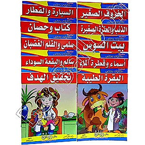 Set of 10 Arabic Children Toddlers Kids Tales of My Grandmother Series Stories Perfect for Preschool & Kindergarten Classrooms Include Stories Arabic Version Book Paperback – DAR Rawan