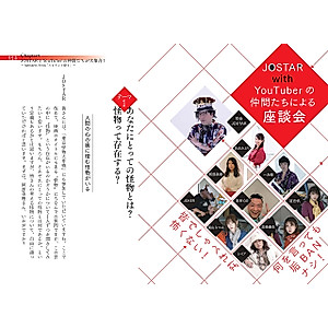 世界怪物大作戦Q (世直しYouTuber JOSTAR が闇を迎え撃つ!)