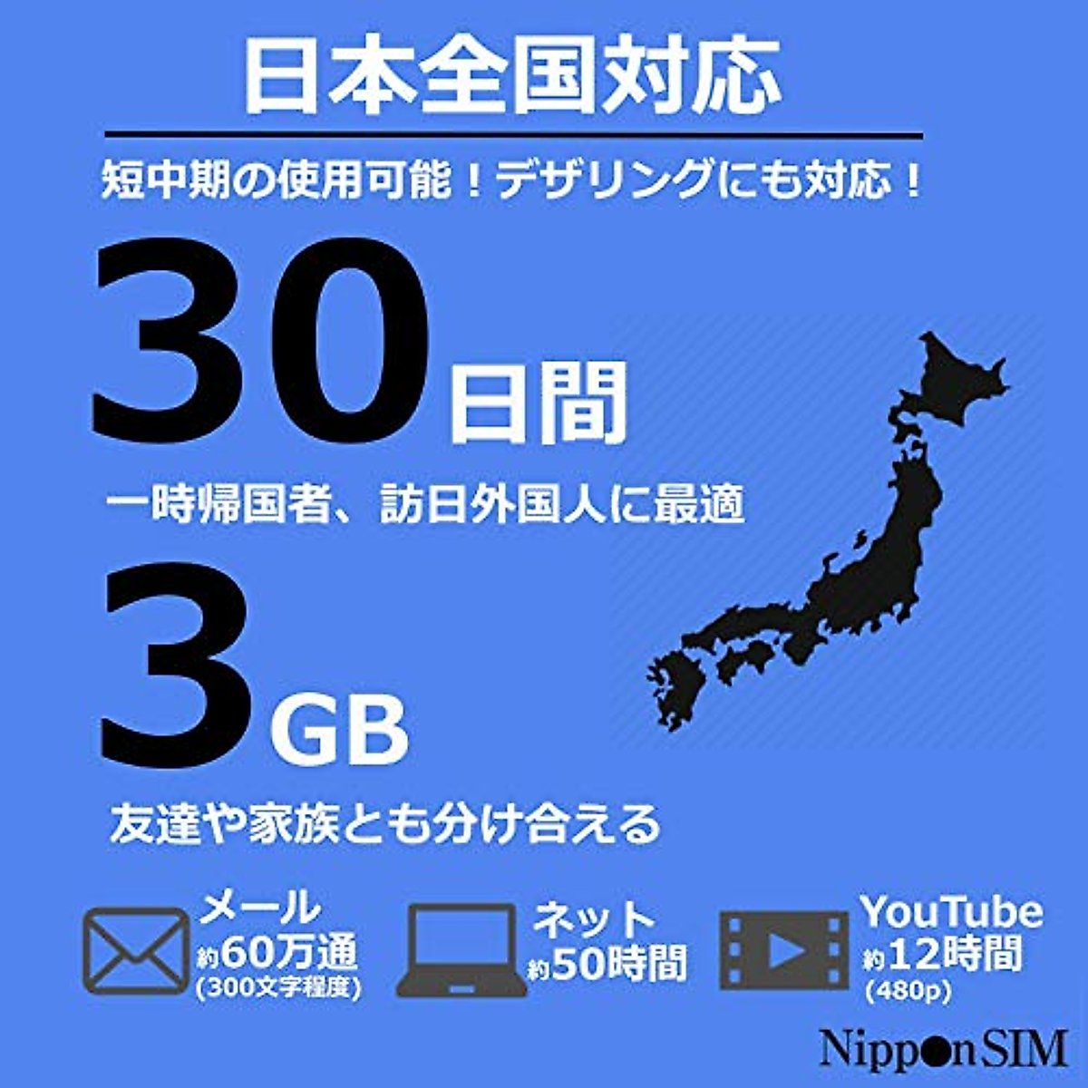Nippon SIM for Japan 30 Days 3GB 4G LTE Data (No Voice/Text) 3-in-1 SIM Card | docomo Network | Japan Local Support | No Activation No Contract | Supports Tethering | 短期帰国・短期来日最適 安心メーカーサポート