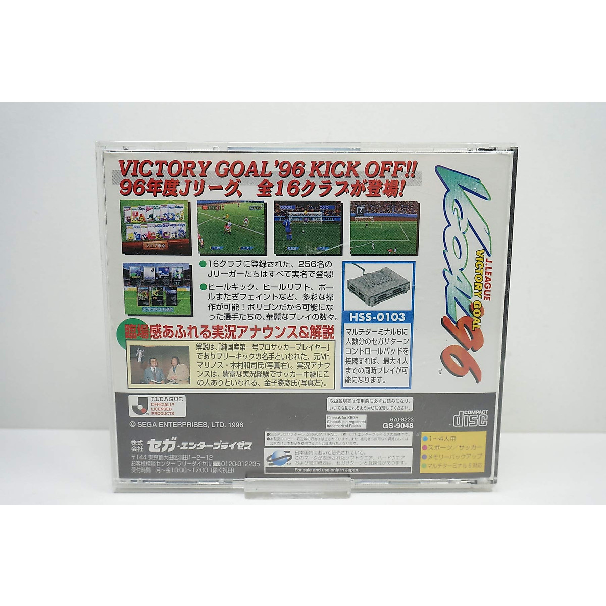 Victory Goal '96 [Japan Import]