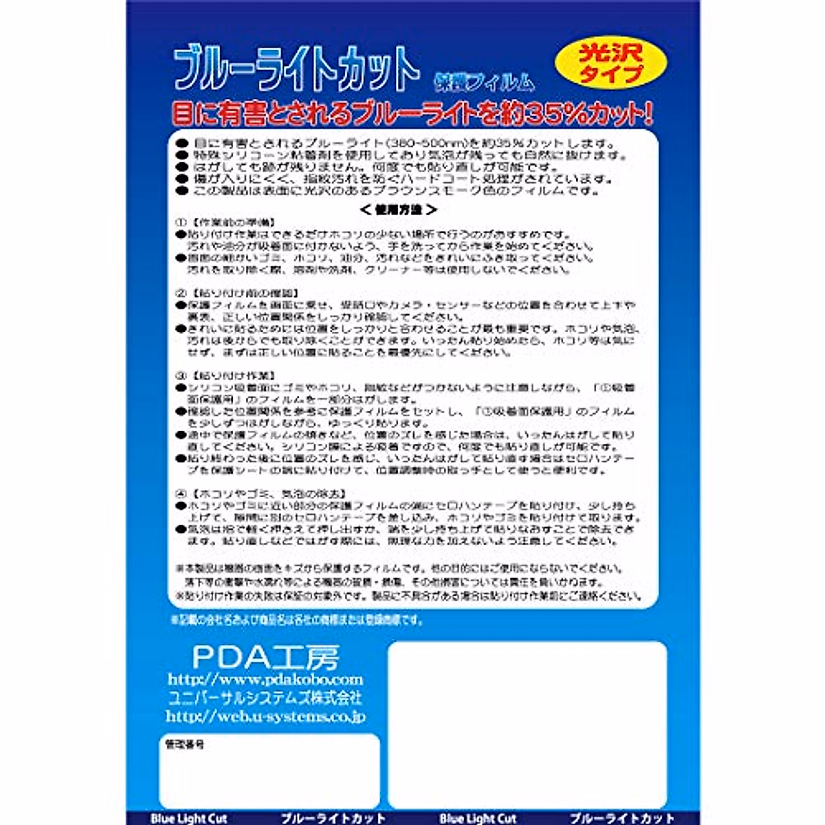 PDA Workshop Surface Duo 2 Blue Light Reduction (Glossy) Protective Film, Set of 2 Screens, Made in Japan