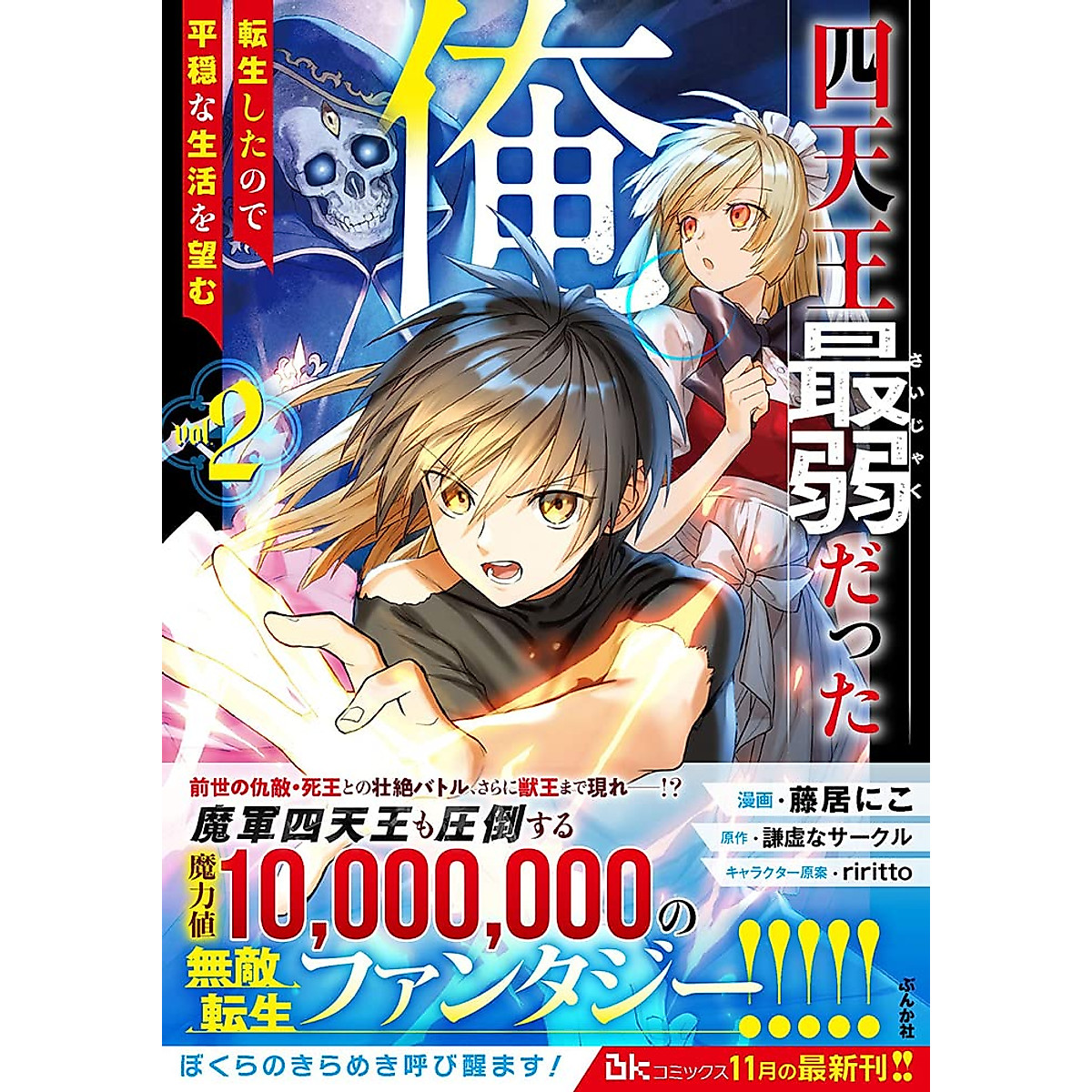 転生したらスライムだった件(4) (シリウスKC)