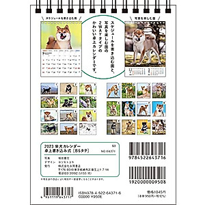 2023 柴犬カレンダー 卓上書き込み式 [B6タテ] 【S3】 (永岡書店のカレンダー)