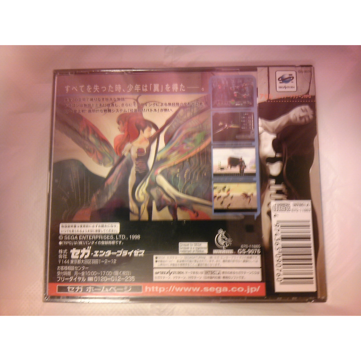 Panzer Dragoon RPG Azel [Japan Import] (Sega Saturn) (Pre-Played - CIB - Very Good)