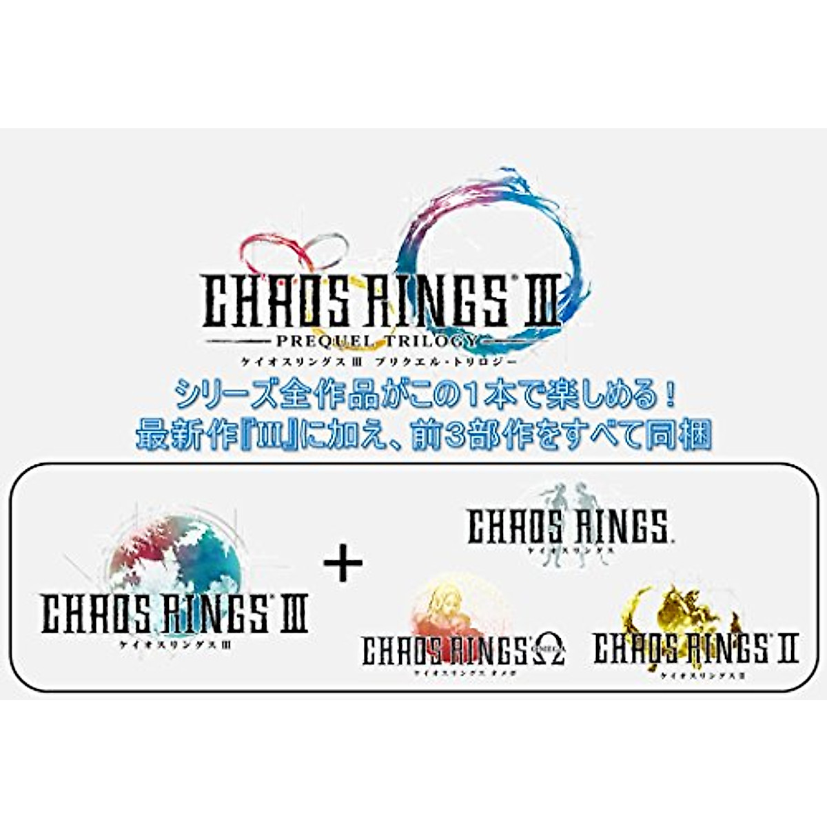 Chaos Rings 3 -Prequel Trilogy-