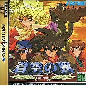 Soukuu no Tsubasa: Gotha World