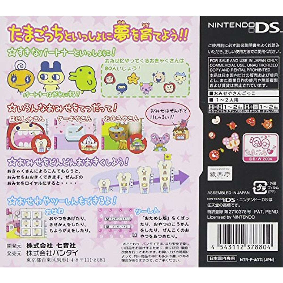 Tamagotchi no PuchiPuchi Omisecchi [Japan Import]