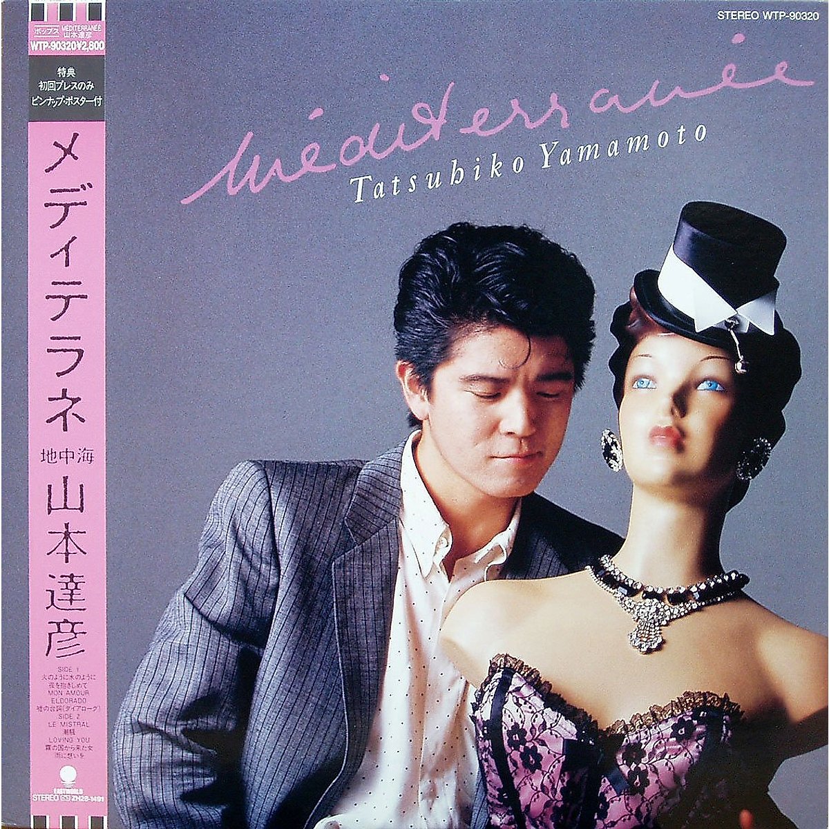 MEDITERRANEE メディテラネ 地中海　[12" Analog LP Record]