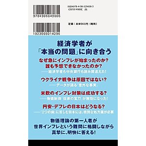 世界インフレの謎 (講談社現代新書)