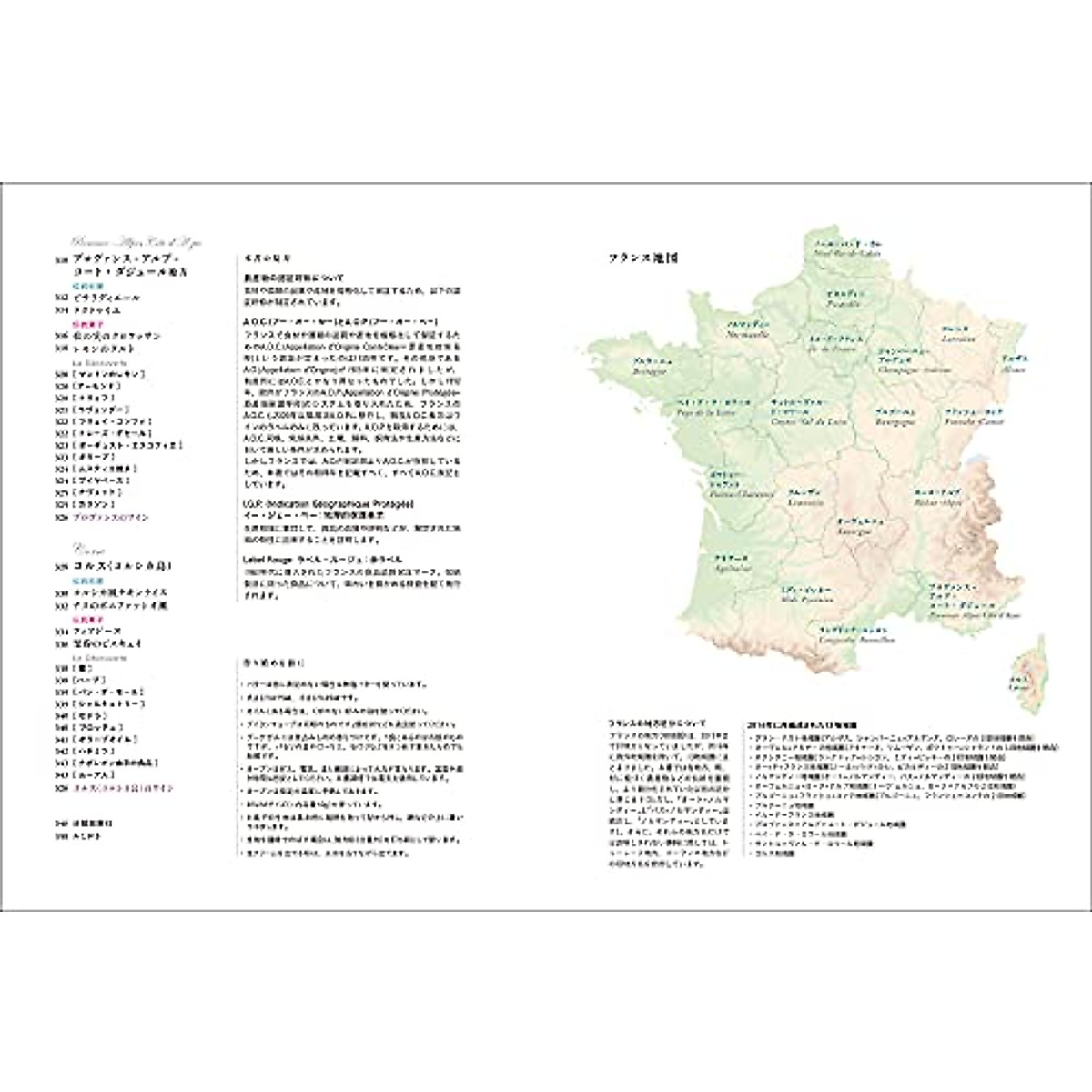 フランス伝統料理と地方菓子の事典: 全地方の食文化や歴史、食材、ワイン、チーズの知識から料理・菓子の作り方まで俯瞰して理解できる