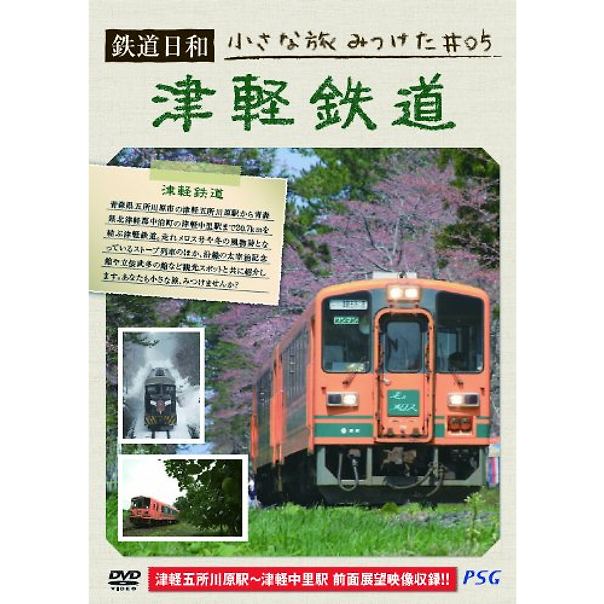 Railroad - Tetsudo Biyori Chisana Tabi Mitsuketa Vol.5 Tsugaru Tetsudo [Japan DVD] PSTD-5