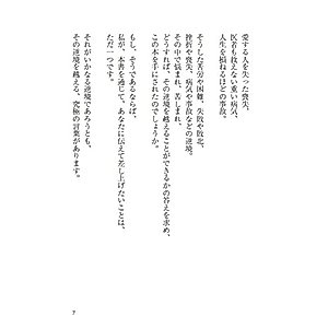 すべては導かれている 逆境を越え、人生を拓く 五つの覚悟 (PHP文庫)