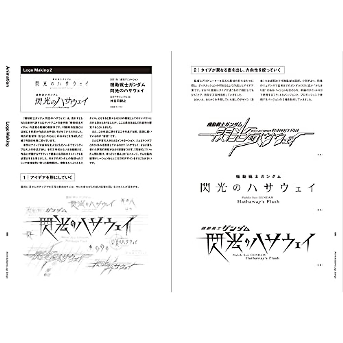 アニメ・ゲームのロゴデザイン