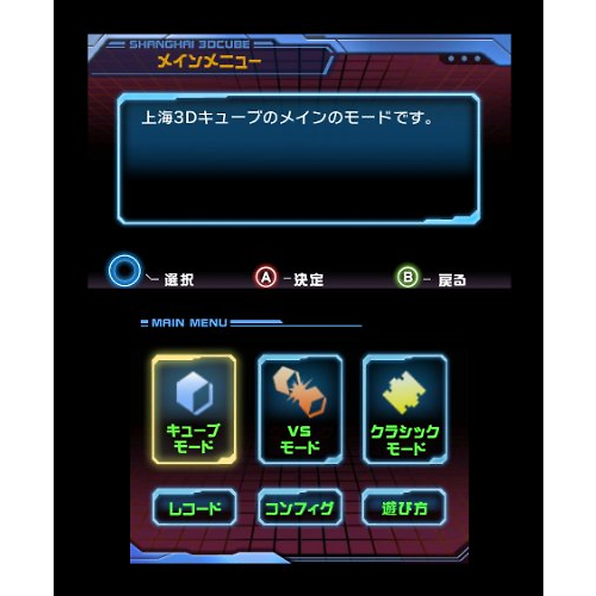 Shanghai 3D Cube [Japan Import]