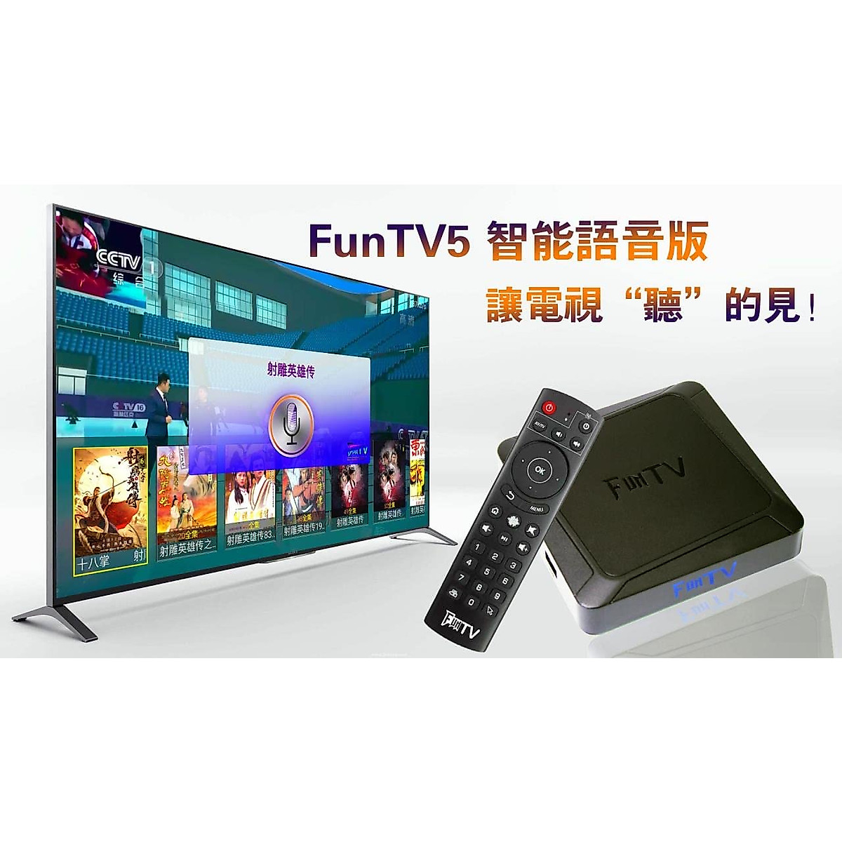 FUNTV Chinese 增强版2023 Chinese TV Box 5th Generation Upgraded China/Hong Kong/Taiwan TV and Seven Days Playback 最新五代 智能语音版 中文电视盒子 機頂盒 最新 高端 海外家庭必备